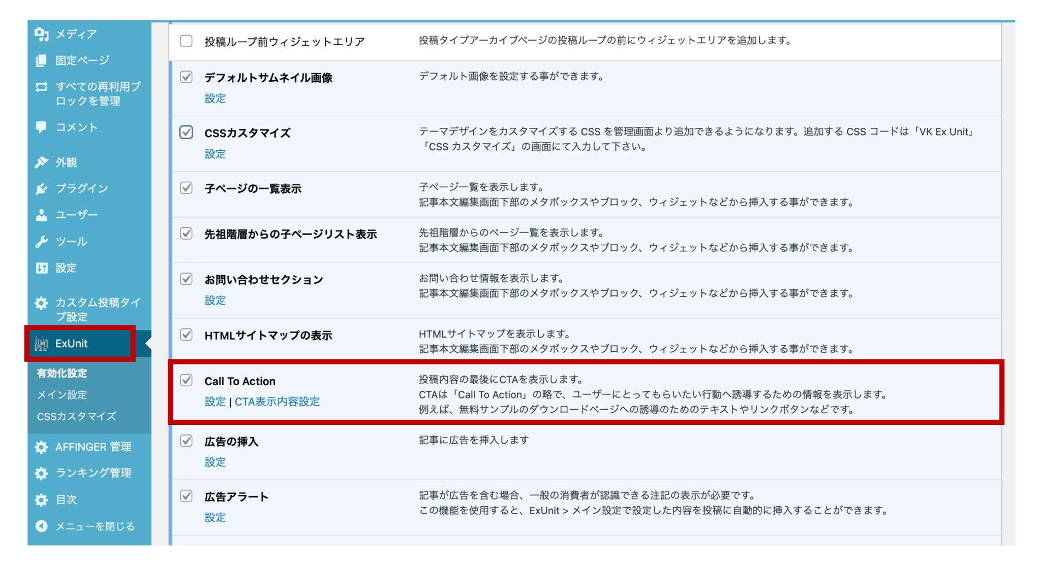 【Cocoon】サイドバーにオシャレ広告（CTA）作成方法【3選】