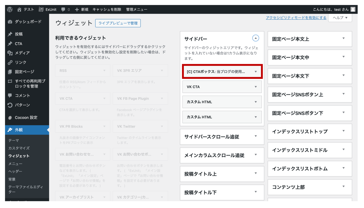 【Cocoon】サイドバーにオシャレ広告（CTA）作成方法【3選】