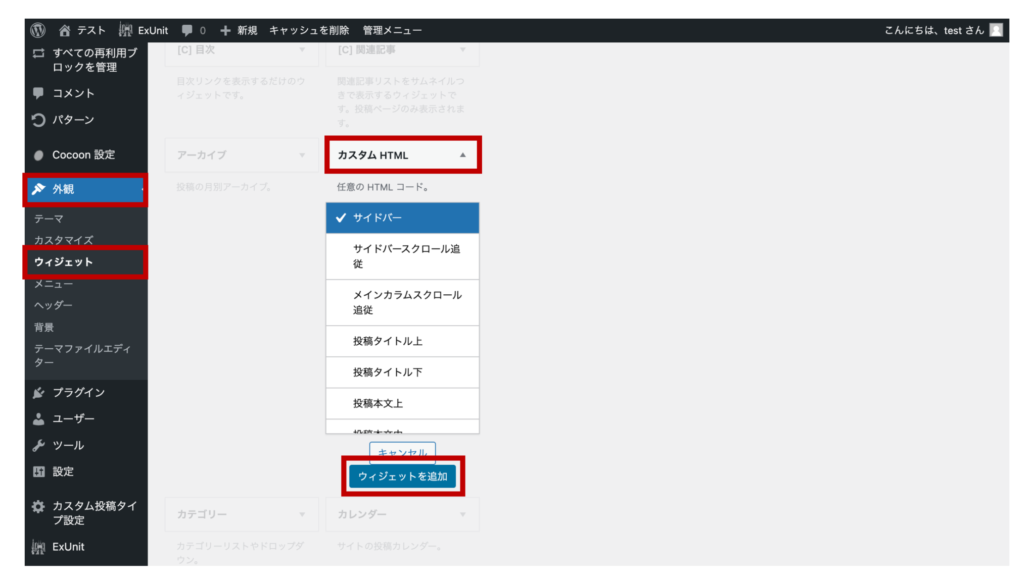 【Cocoon】サイドバーにオシャレ広告（CTA）作成方法【3選】