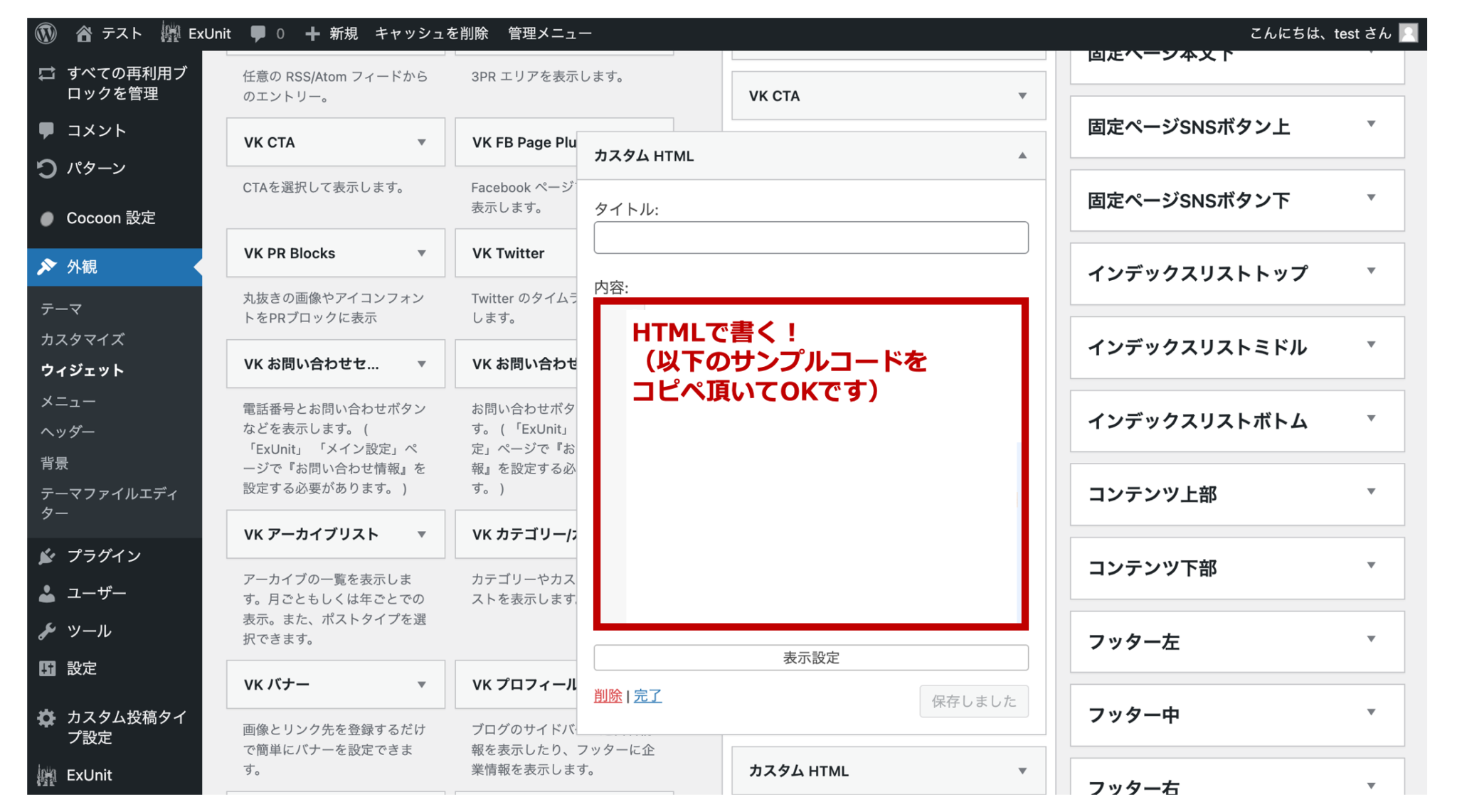 【Cocoon】サイドバーにオシャレ広告（CTA）作成方法【3選】